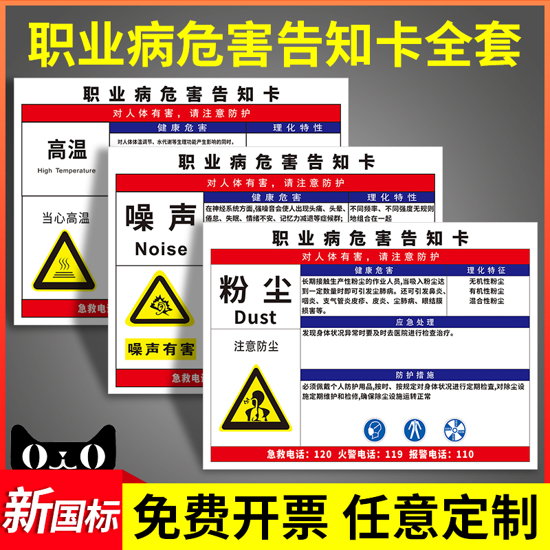 Occupational disease hazard notification of card health warning logo ...