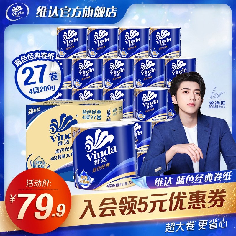 Vinda roll paper blue classic core 4 layers 27 rolls 200g full box ...