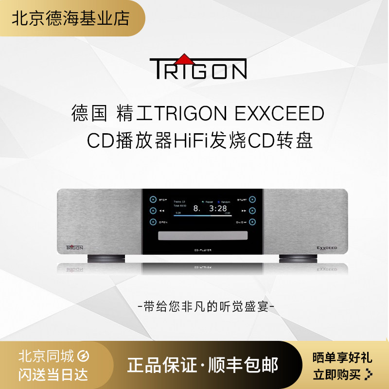 德国精工Trigon EXXCEED，发烧友心中的CD转盘神器？音响发烧友必看！🔥-影碟机-淘宝好物网