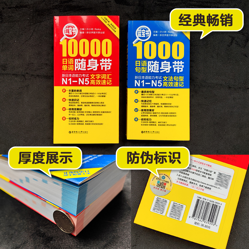 新日本语能力考试N1-N5必备书籍有哪些？红宝书10000单词+蓝宝书1000文法句型，真的这么神奇吗？-日语-淘宝好物网