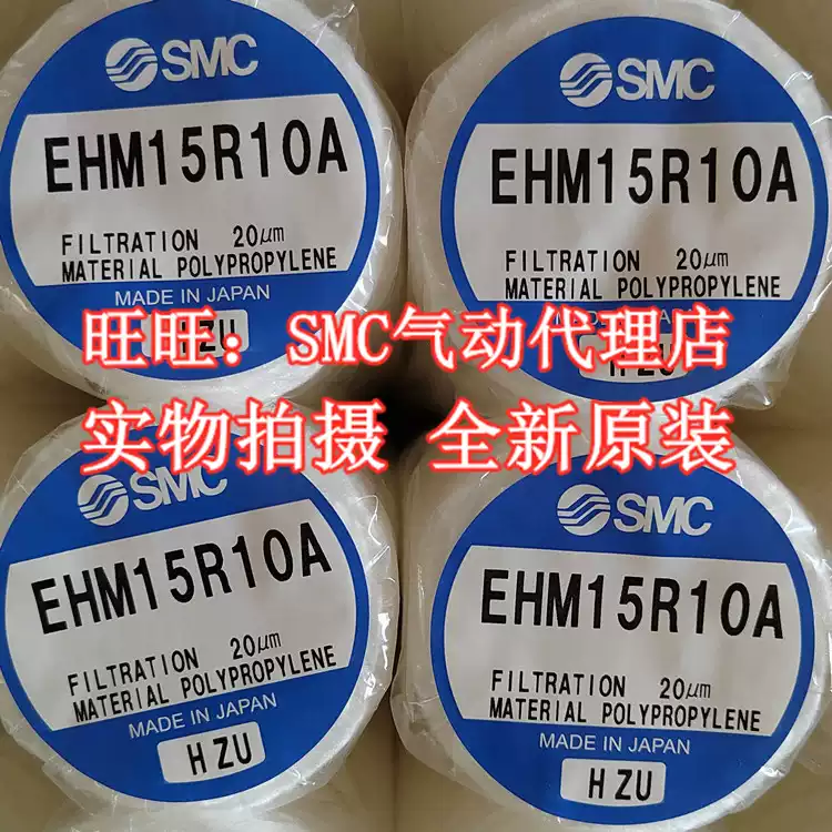 全新原裝SMC濾芯 EHM15R10A、EH39R10GV、EH11R10G、EH8R10G