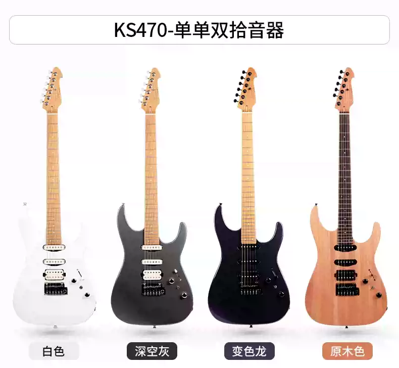 2024新款Keipro KT KS100/150/200/470/550/650电吉他专业入门