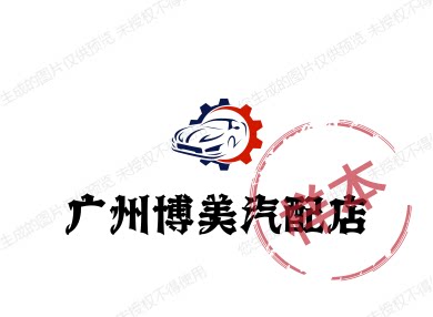 广州博美汽配贸易店