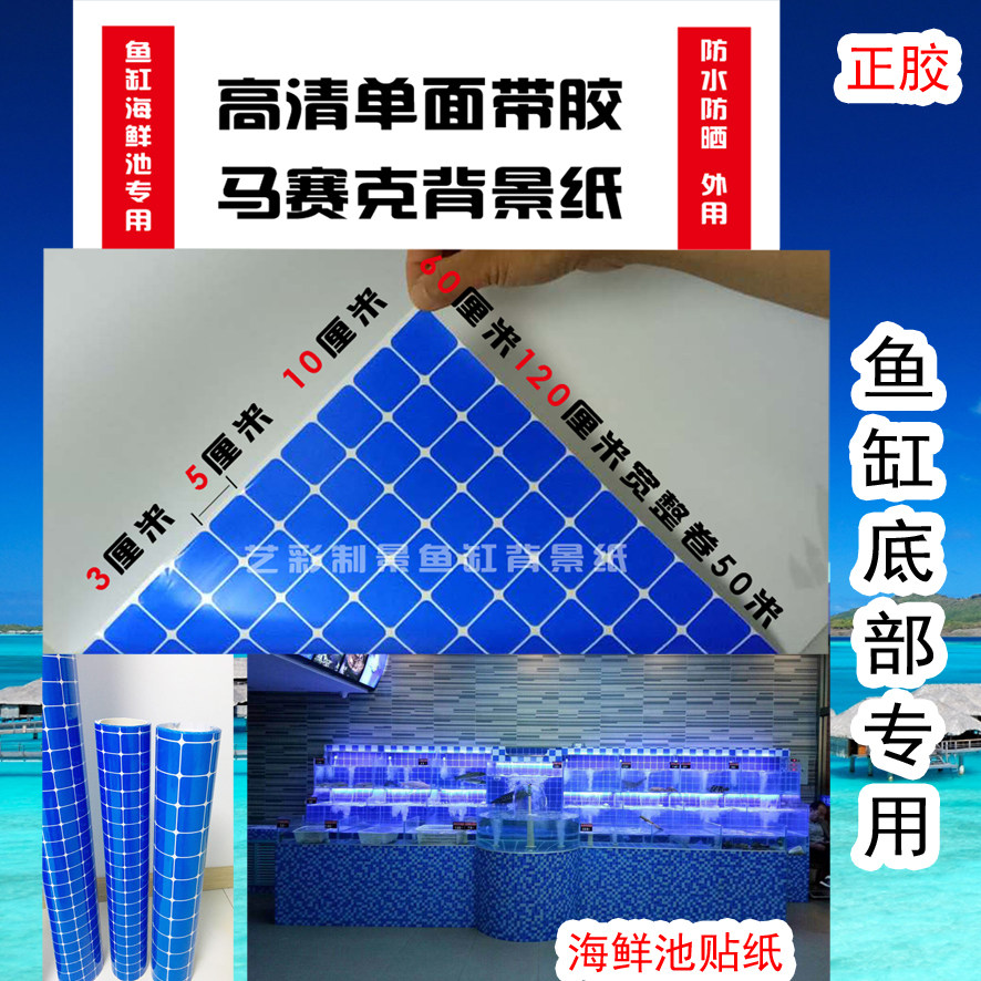 [USD 9.23] Fish Tank Aquarium Seafood Pool Bottom Sticker Stickers ...