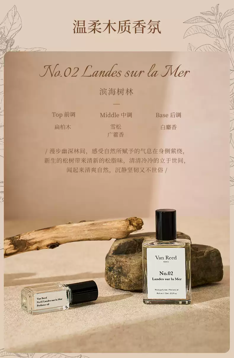 法国VanReed滚珠香氛油小众高级木质调持久留香便携走珠香水15ml-Taobao