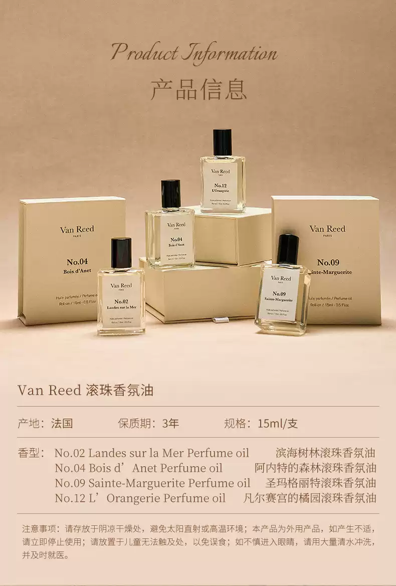 法国VanReed滚珠香氛油小众高级木质调持久留香便携走珠香水15ml