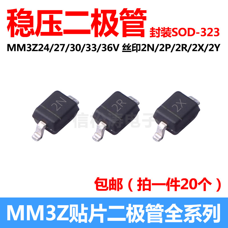 全新MM3Z24/27/30/33/36V 丝印2N/2P/2R/2X/2Y稳压二极管SOD-323