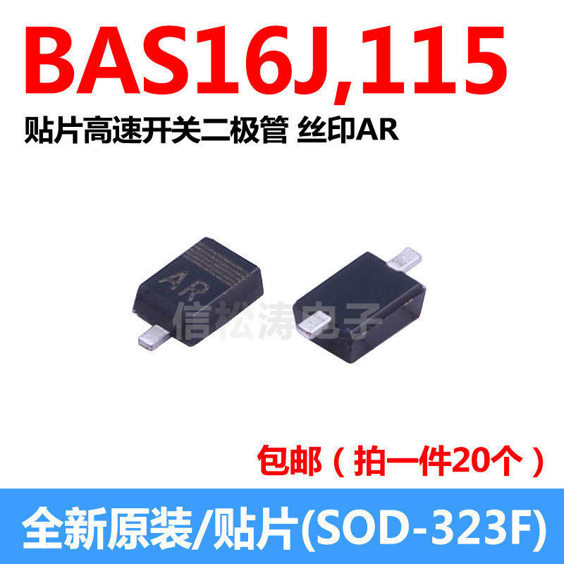 全新原装BAS16J BAS16J,115 丝印AR 高速开关二极管 贴片SOD-323F