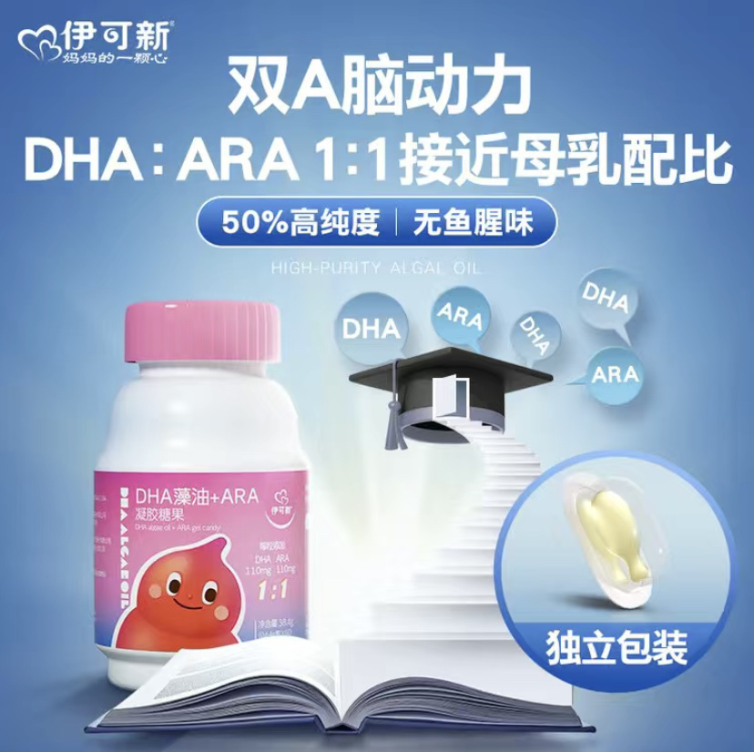 伊可新DHA藻油+ARA，宝宝记忆力提升的秘密武器🧐深度测评-DHA-淘宝好物网