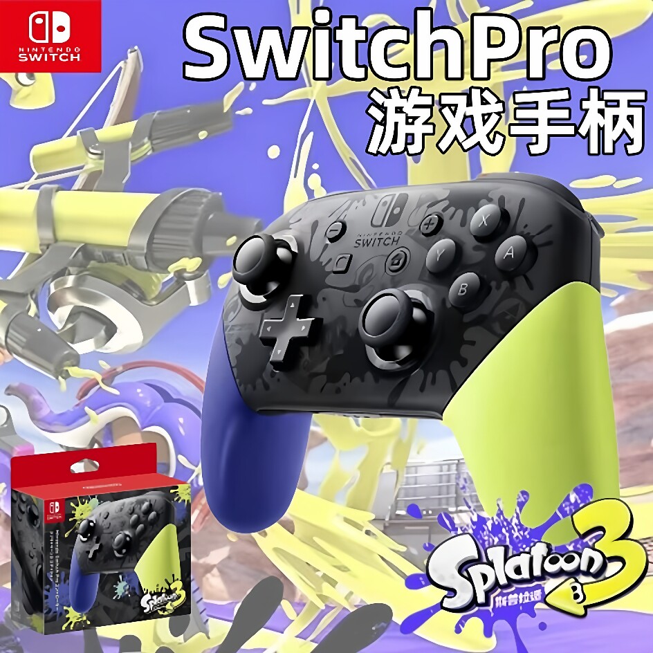 25年Switch Pro手柄必买推荐｜体感+NFC+PC兼容，喷射战士玩家闭眼入-任天堂手柄-淘宝好物网