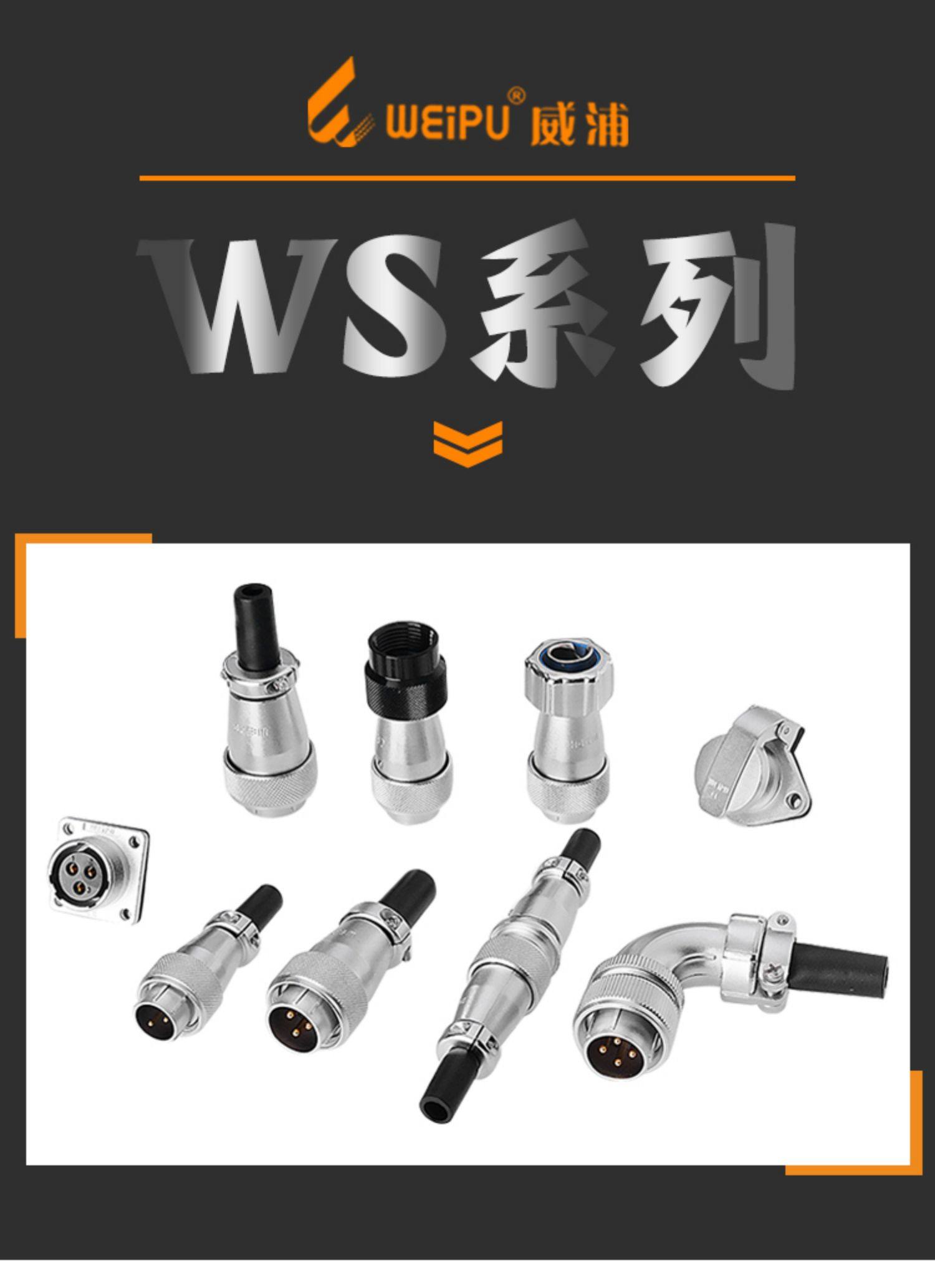 WEIPU威浦WS20航空插头连接器2芯3芯4芯5芯6芯7孔8P工业接头防水-阿里巴巴