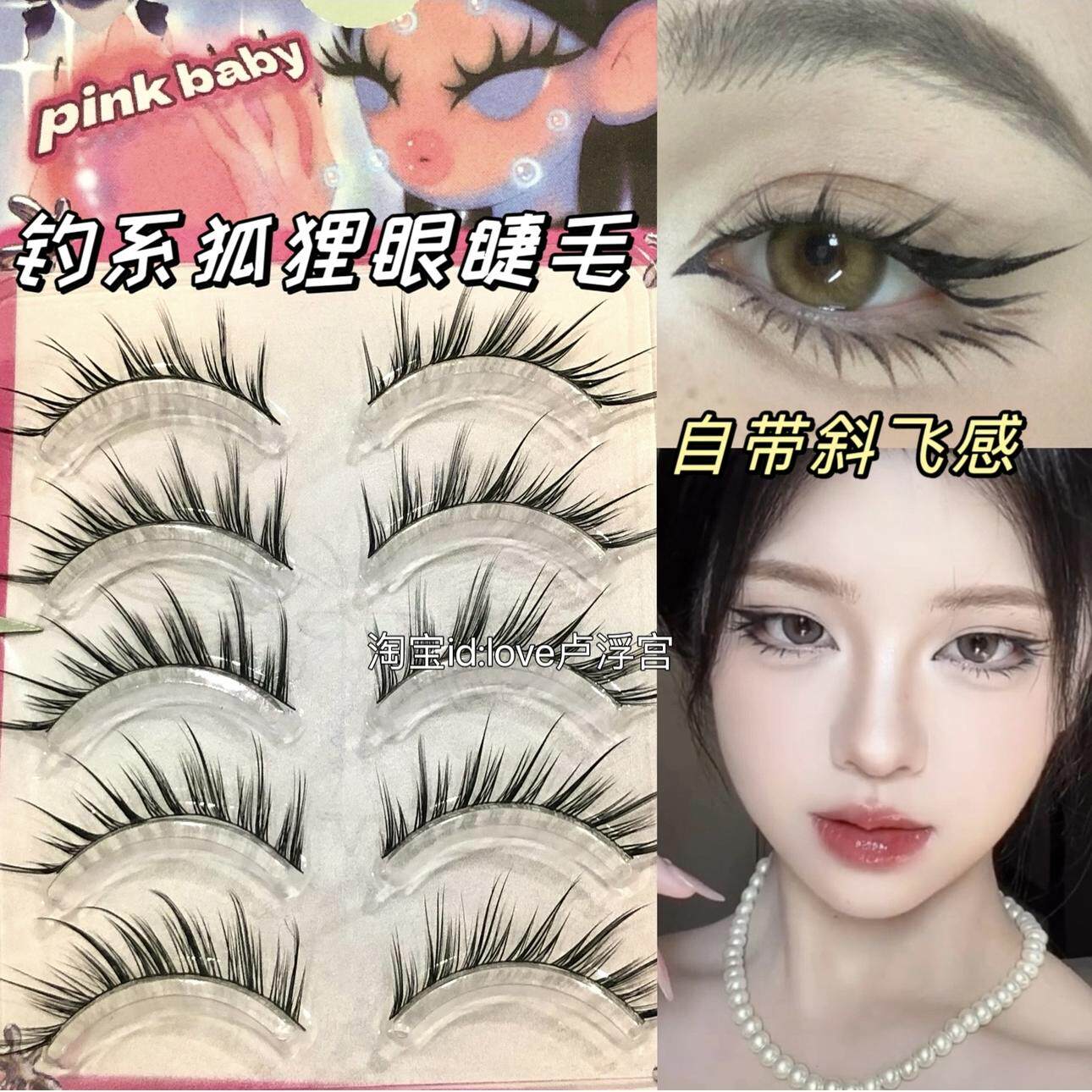 A must-buy for 25 years! fox-shaped slanted false eyelashes | cool and ...