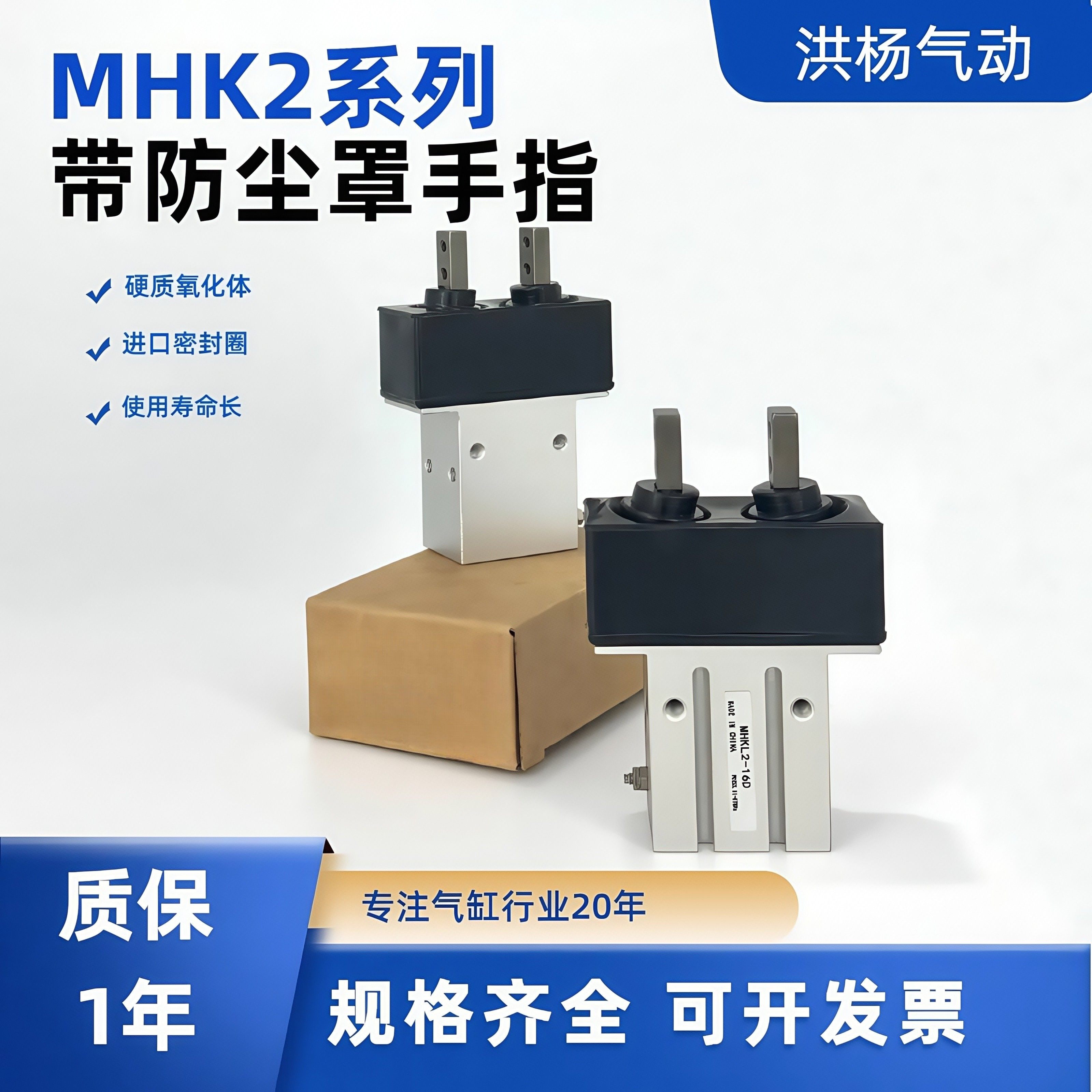 MHK2/MHKL2-12-16 带防尘罩平行手指气缸MHZJ2-12/16/20/25D-S-C