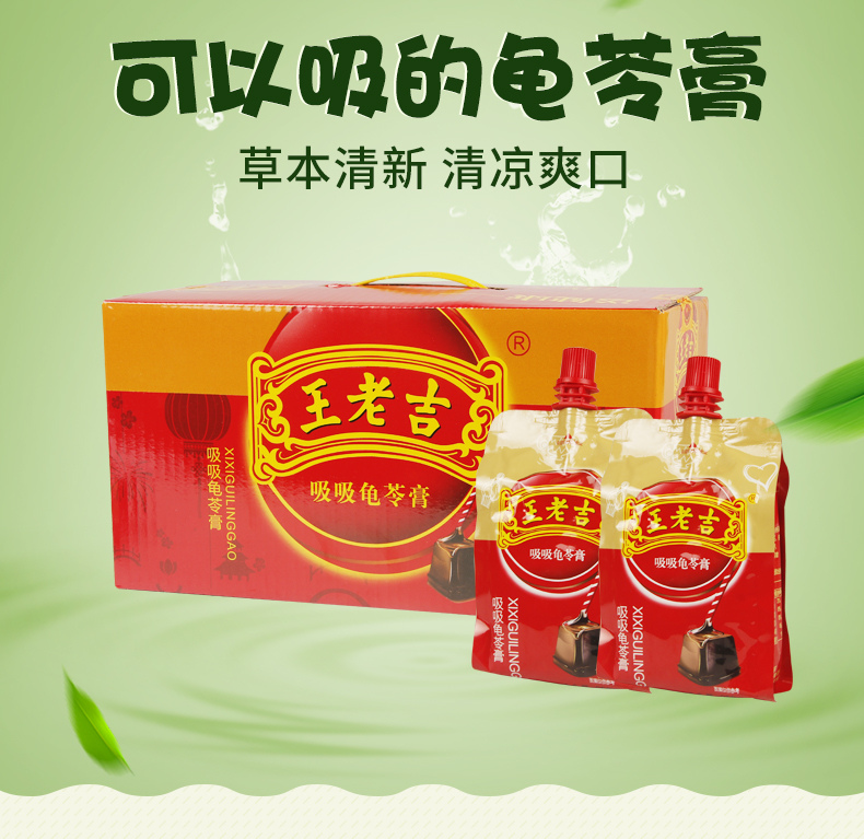 王老吉吸吸龟苓膏礼盒装258g*12袋送礼龟苓膏批发-阿里巴巴