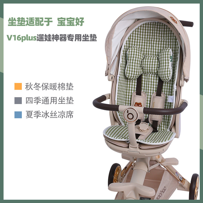 宝宝好V16plus遛娃神器：🔥夏季冰丝凉席婴儿推车，四季通用透气坐垫，遛娃新体验！🌈-推车配件-淘宝好物网