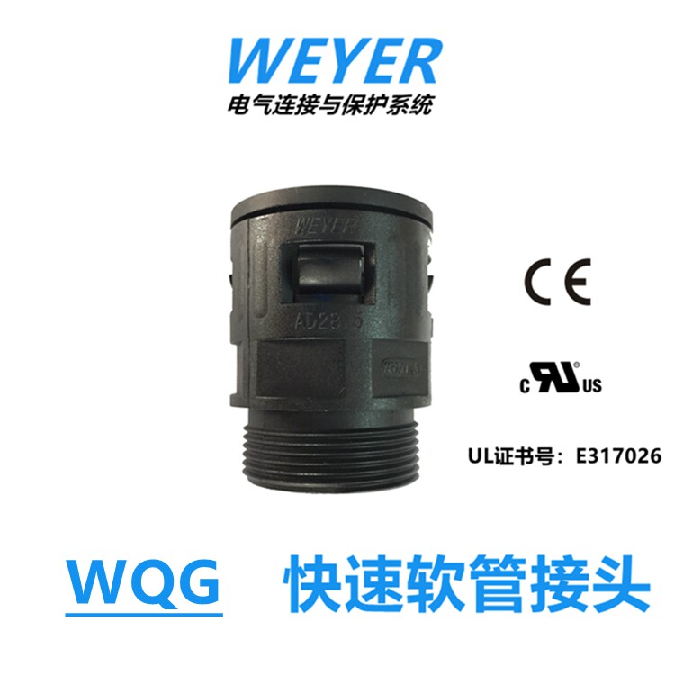 新品WEYER上海文依M螺纹快速软管接头WQG-M20B/AD15.8防护IP68
