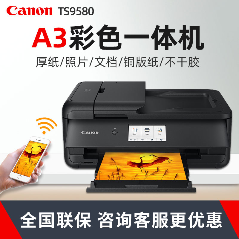 佳能TS9580无线彩色喷墨a3照片打印机家用办公复印扫描一体机厚纸CAD不干胶封面名片铜版纸手机wifi自动双面-Taobao