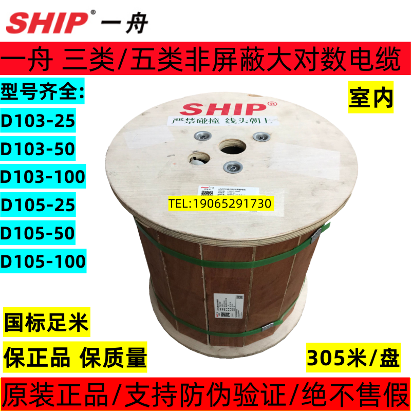 正品SHIP一舟三类五类非屏蔽语音大对数电缆D103/105-25-50-100对，如何辨别真假？-通信电缆-淘宝好物网