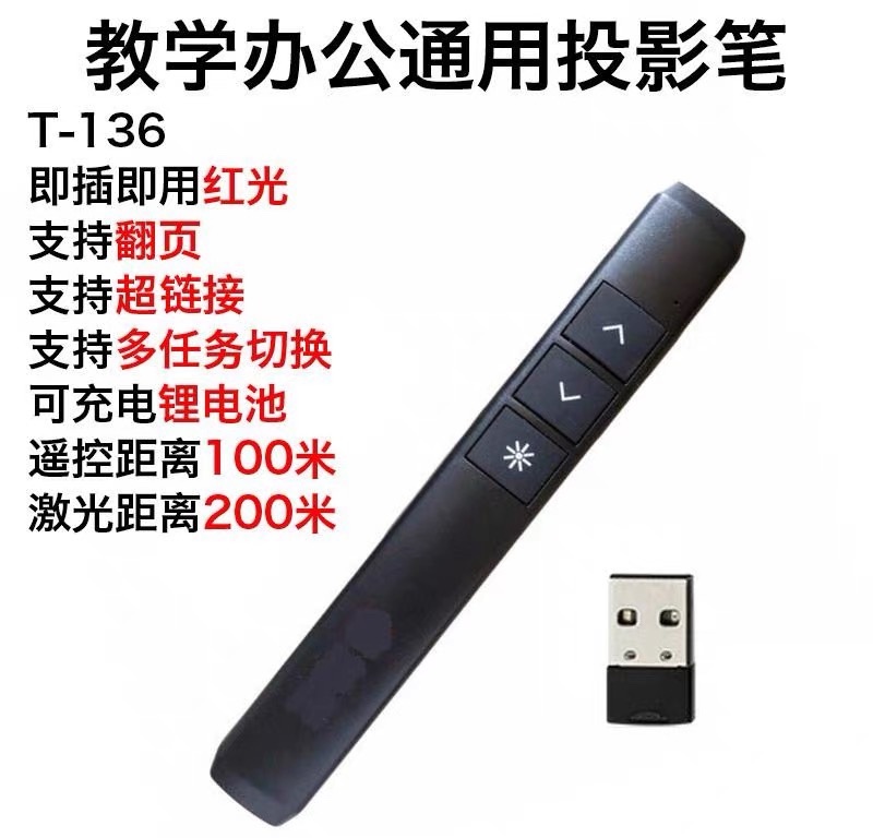 汉王T136绿光投影笔：PPT翻页新神器，告别传统遥控器！-USB翻页激光笔-淘宝好物网