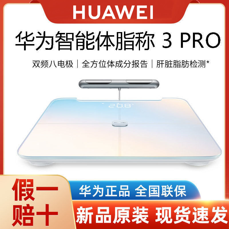 🔥 Huawei smart body fat scale 3pro: accurate measurement, new way of ...