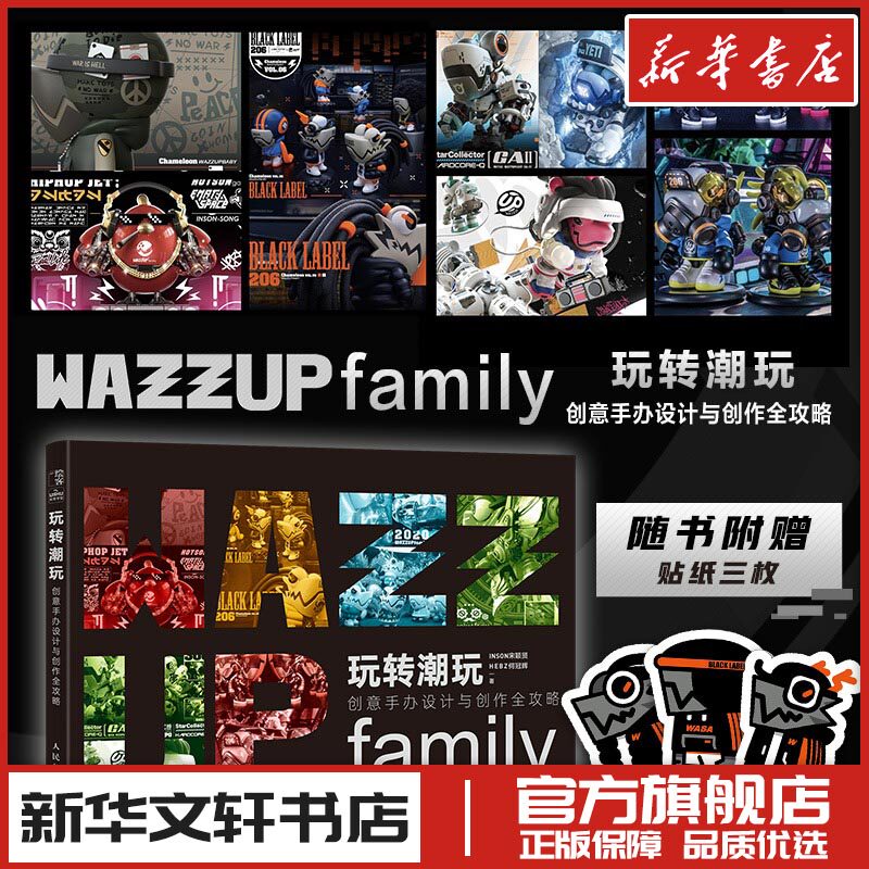 玩转潮玩 创意手办设计与创作全攻略 INSON宋颖贤,HEBZ何冠辉 著 设计艺术 新华书店正版图书籍 人民邮电出版社