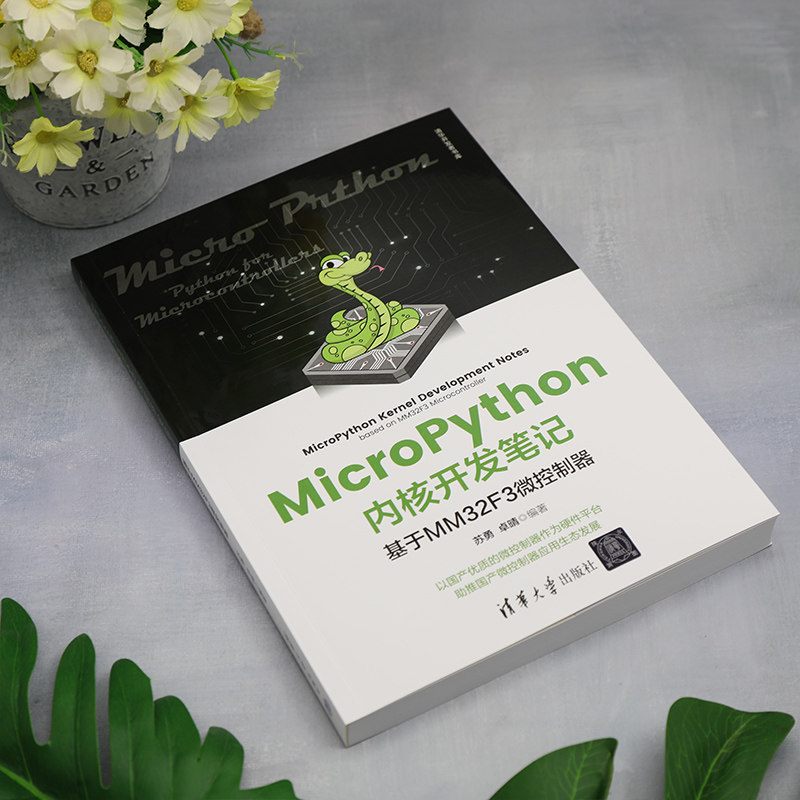 MicroPython开发笔记，你准备好了吗？📚-程序设计-淘宝好物网
