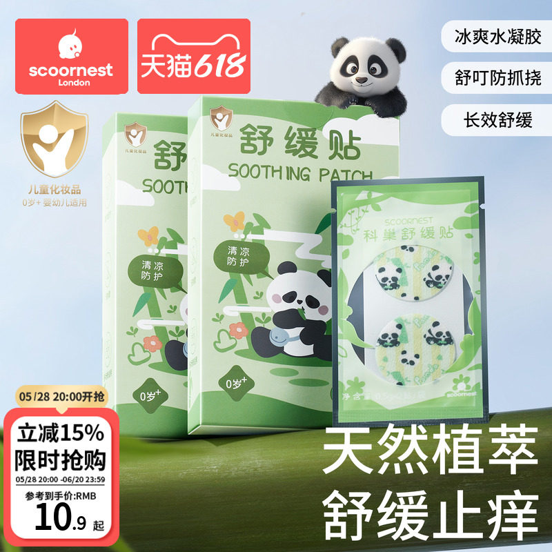 Kechao lithospermum soothing patch - baby-specific anti-itch cream: the ...