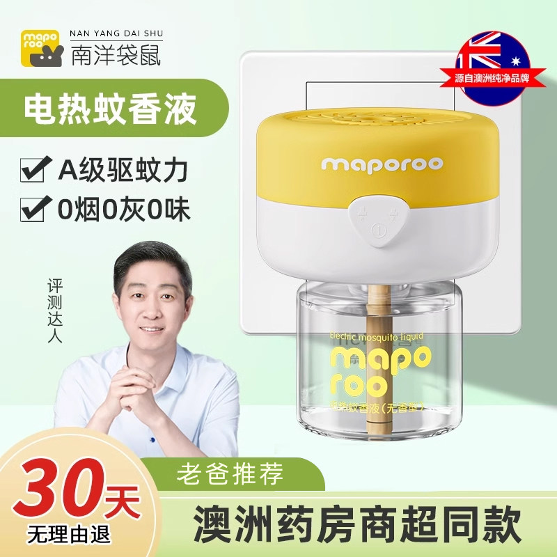 Nanyang kangaroo plug-in mosquito repellent liquid: a tasteless ...