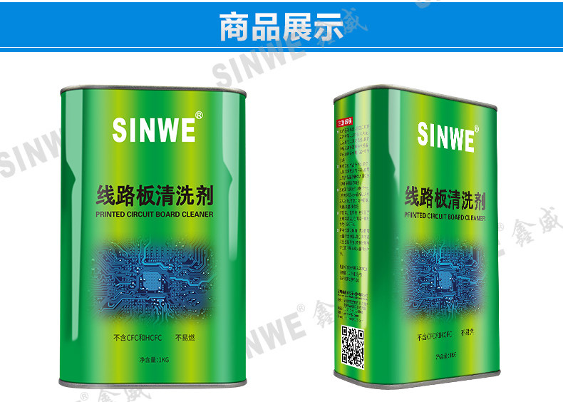 SINWE鑫威无铅环保洗板水 松香清洗剂 锡膏清洁剂PCB线路板去污剂-阿里巴巴