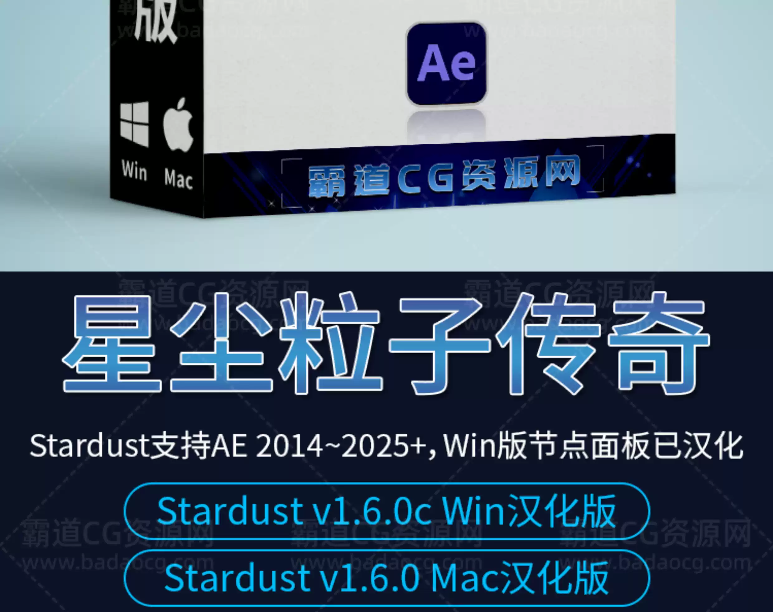 AE星塵粒子插件Stardust v1.6.0c 節點式三維特效Win/Mac中文漢化