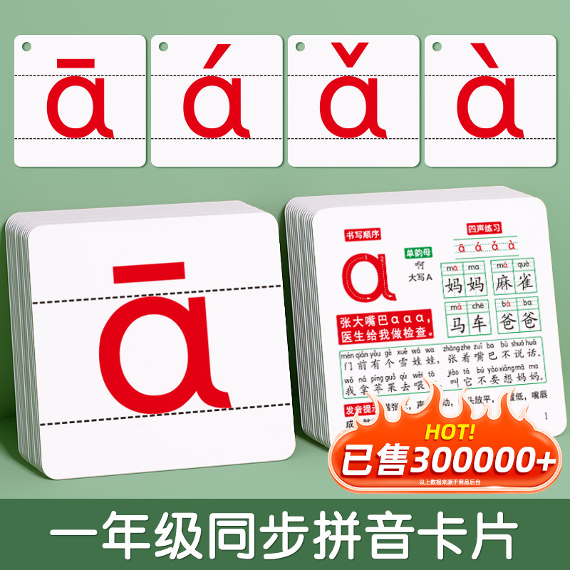 Pinyin cards for first grade initial consonants and finals, a complete ...