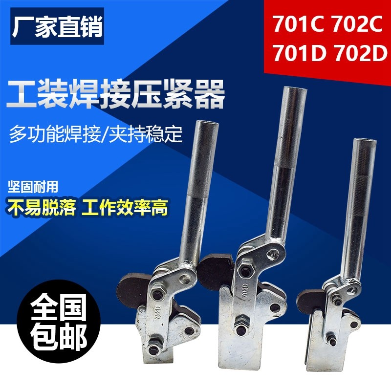 多功能工裝焊接夾鉗 快速夾具夾緊器 壓緊器701C 701D 702C 702D