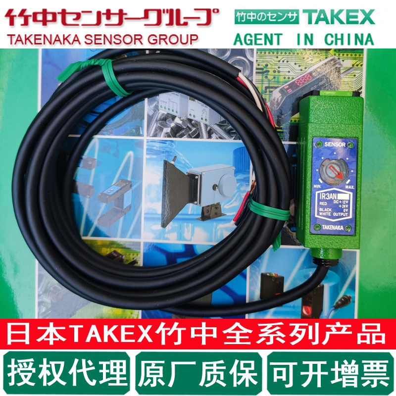 IR3AN 日本授權代理TAKEX竹中/TAKENAKA模擬量感測器 原裝IR7AN