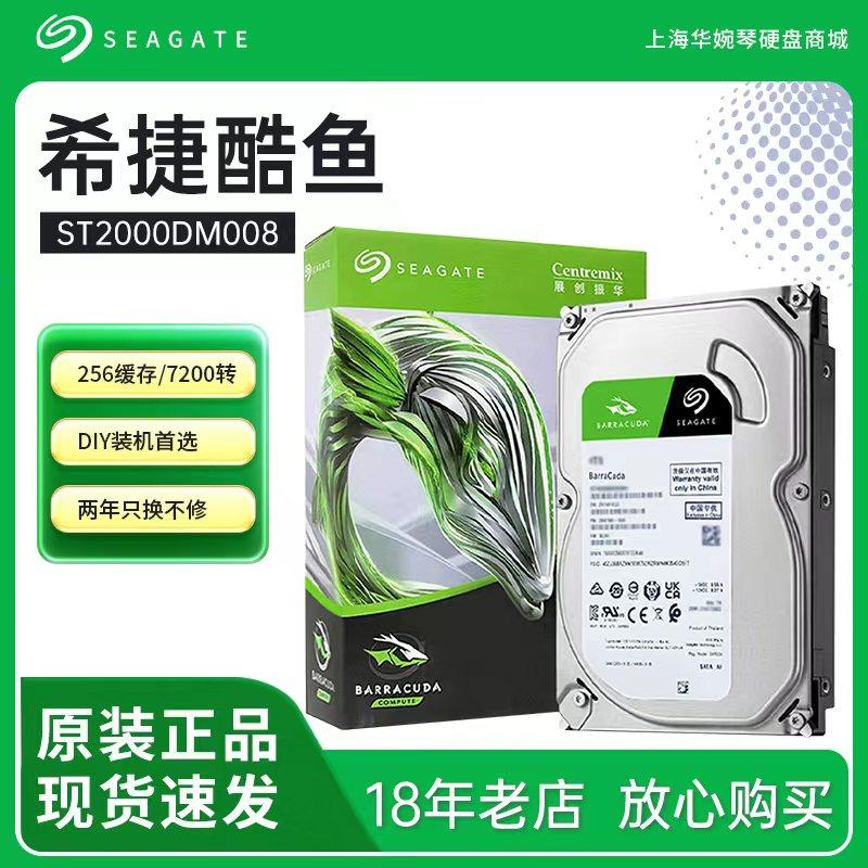 🔥2024年度最稳机械盘！希捷ST2000DM008 2TB台式机硬盘深度测评，这波不亏？💥_机械硬盘_淘宝数码网