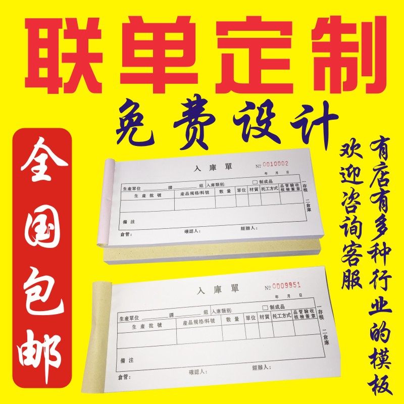 [USD 33.39] Customized printed in-line note-paper form delivery note ...