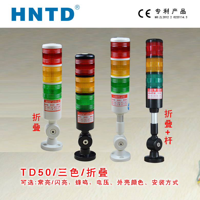 HNTD多层警示灯声光报警器D50三色机床灯指示信号灯塔24V 220V