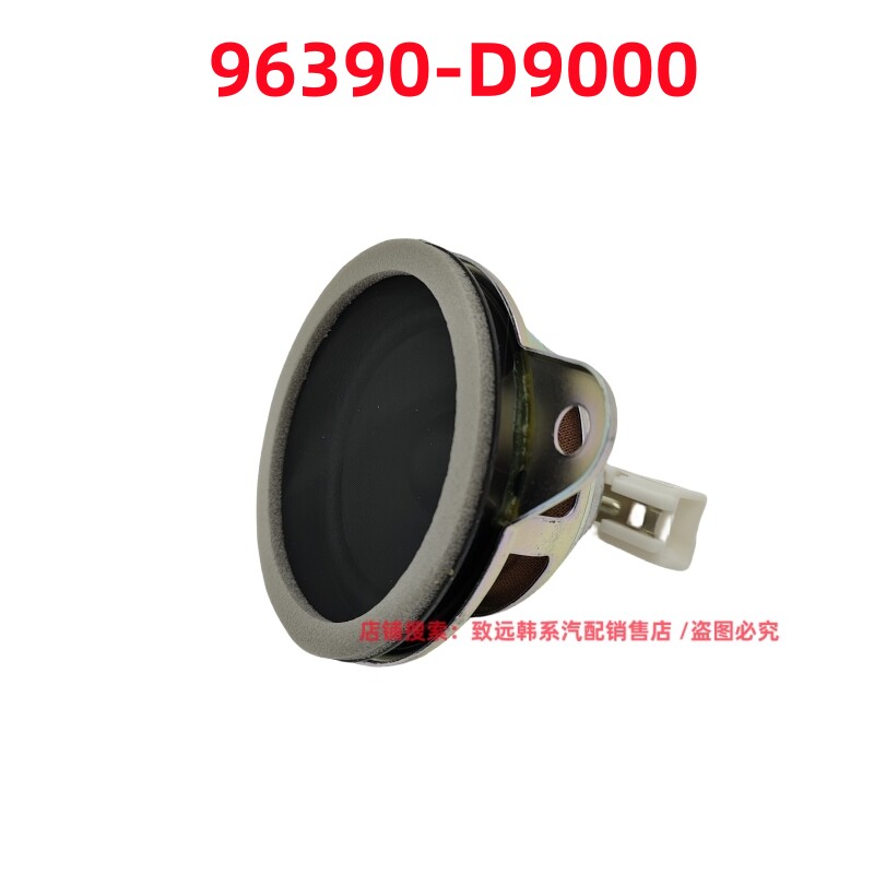 🎶开车更安心！96390D9000起亚Sportage仪表台中间喇叭蜂鸣器倒车雷达提示音，让驾驶无忧！🚗💨-汽车喇叭/高音头-淘宝好物网
