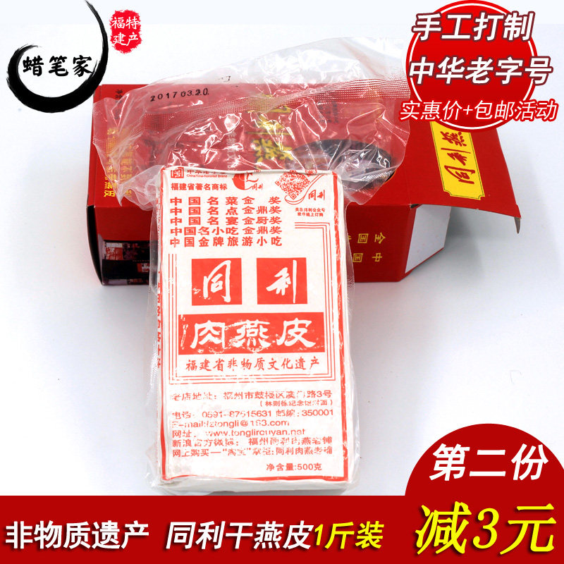 Fuzhou, Fujian, with li meat Yanpi Fuzhou specialty hand-dried yan skin ...