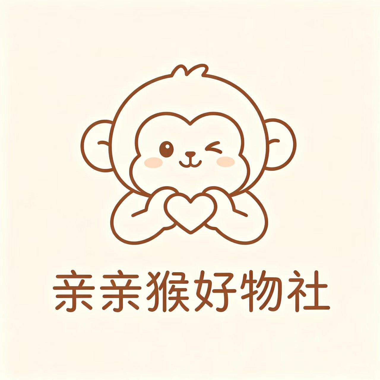 亲亲猴好物社
