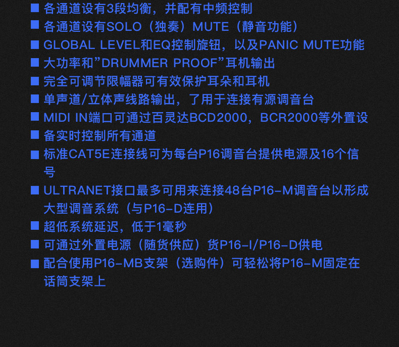 BEHRINGER百灵达 P16-M P16-D P16-I /MB乐队监听系统数字控制器-阿里巴巴