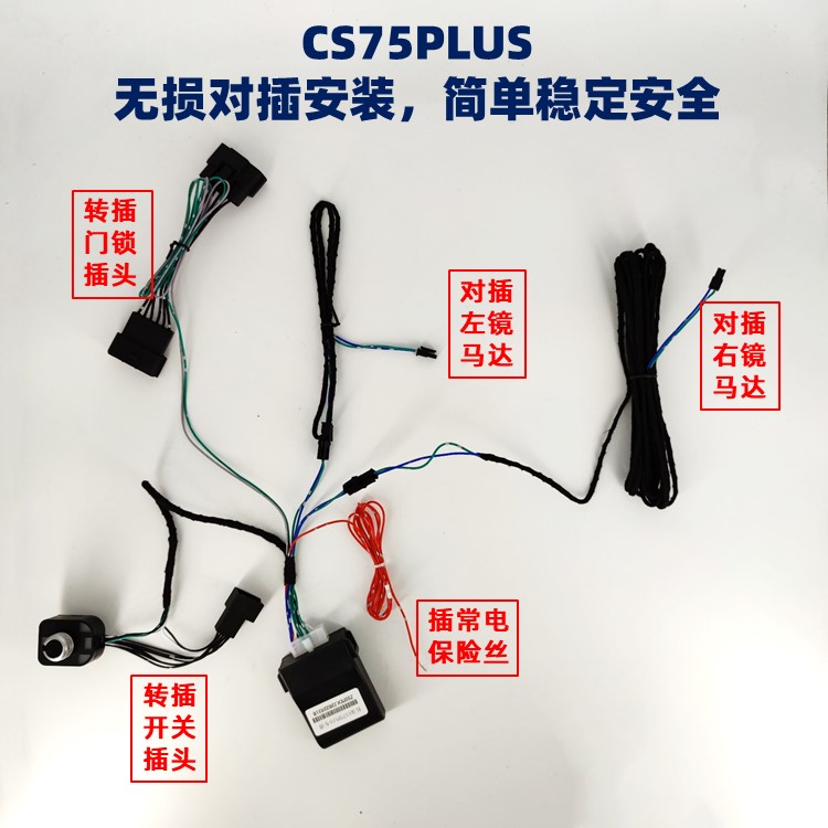 长安CS35/CS55/CS75 PLUS车主福利：自动电动折叠倒车镜加热改装，安全升级新体验！-电动折叠后视镜-淘宝好物网