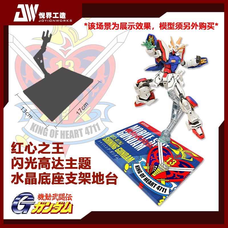 红心国王机动战士