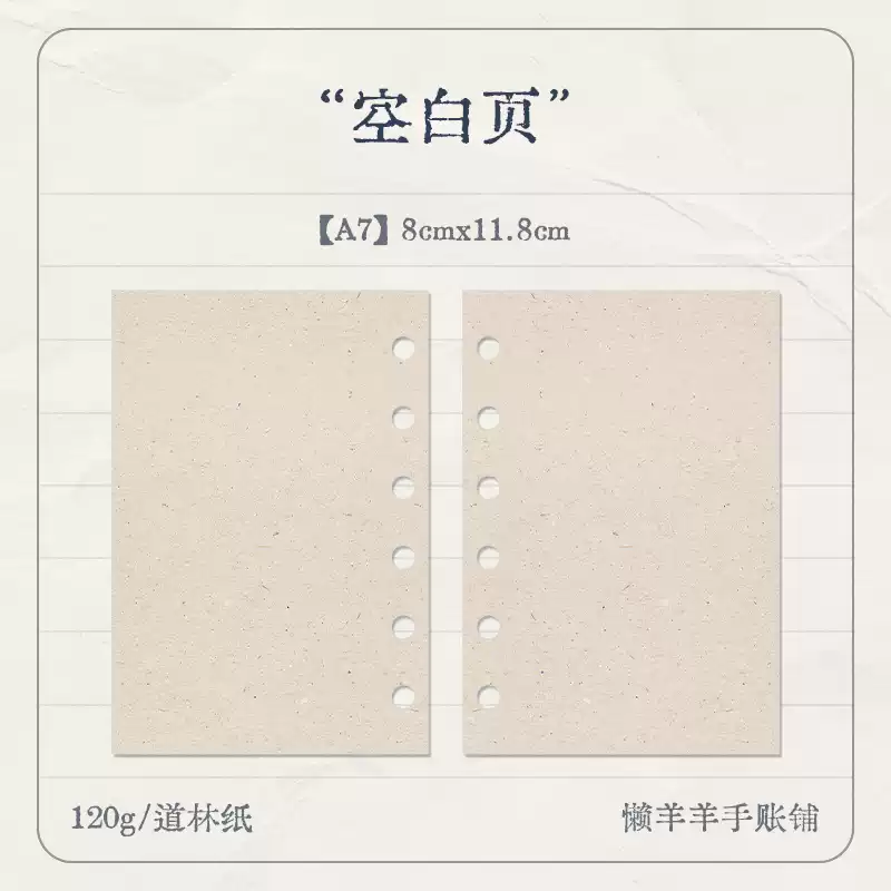 懶羊羊手賬m5活頁替芯復古空白內頁a7活頁手賬a6內頁道林紙120g