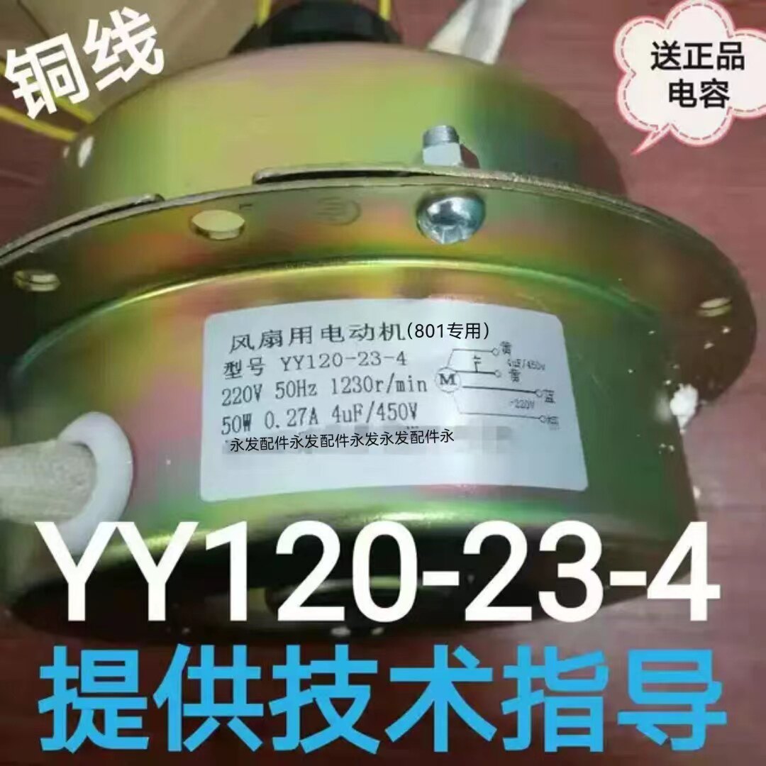 Yy120-23-4 dehumidifier motor 50w original pure copper wire model ...