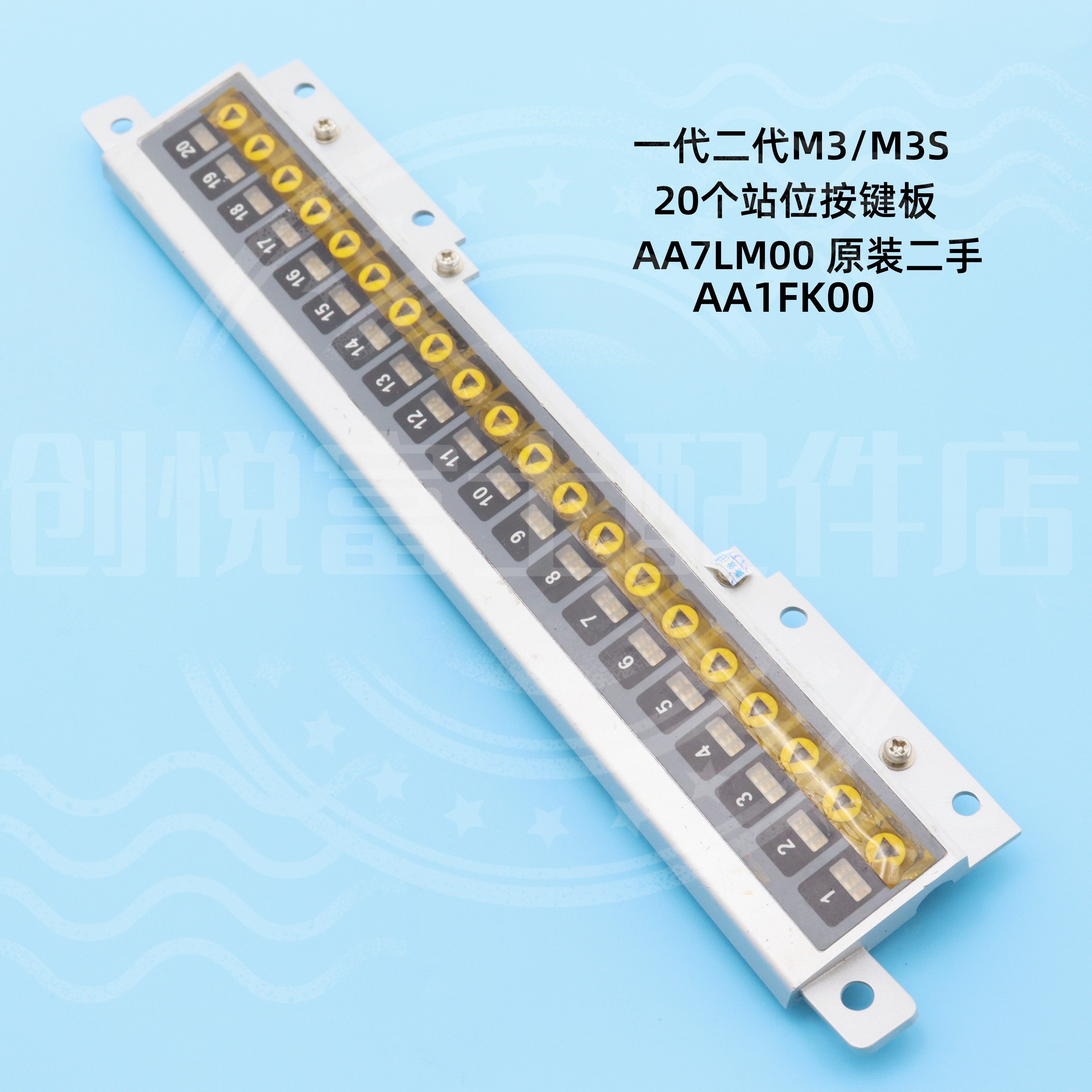 FUJI M3/M3S按键板，20个站位，维修界的香饽饽？🤔-电子产品制造设备-淘宝好物网