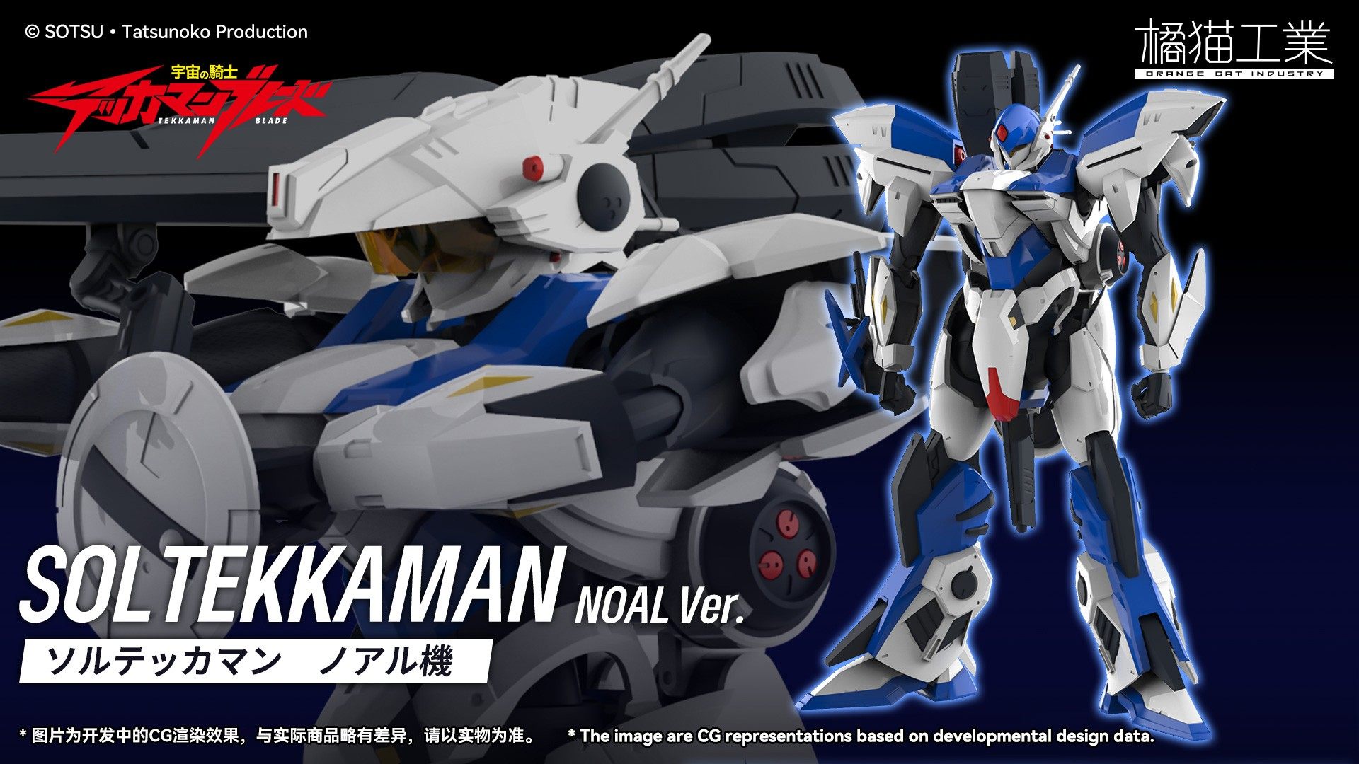 Gundam Central Orange Cat Industry SOL Tekkaman 2 Noal Ver Model kit