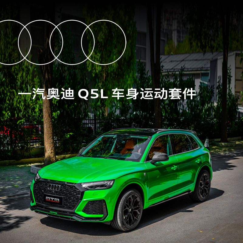 Audi Q5L运动套件，让爱车更有型？🚗深度解析与推荐-4S服务套餐/定金/团购-淘宝好物网