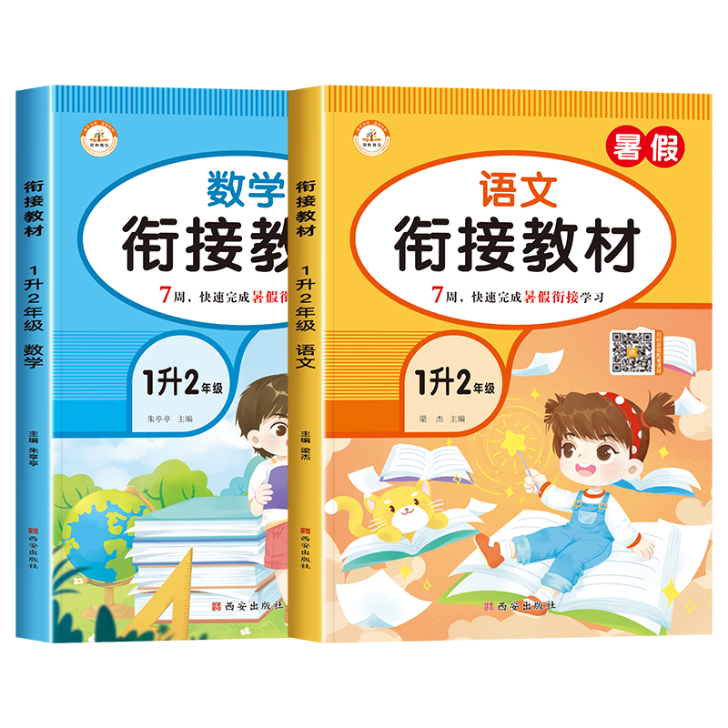 2024新版暑假衔接一升二语文数学人教版小学暑假作业一年级下册升二年级上册练习题暑期专项训练人教教材1下升2上试卷练习册全套书