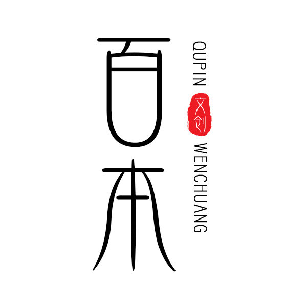 百本童年