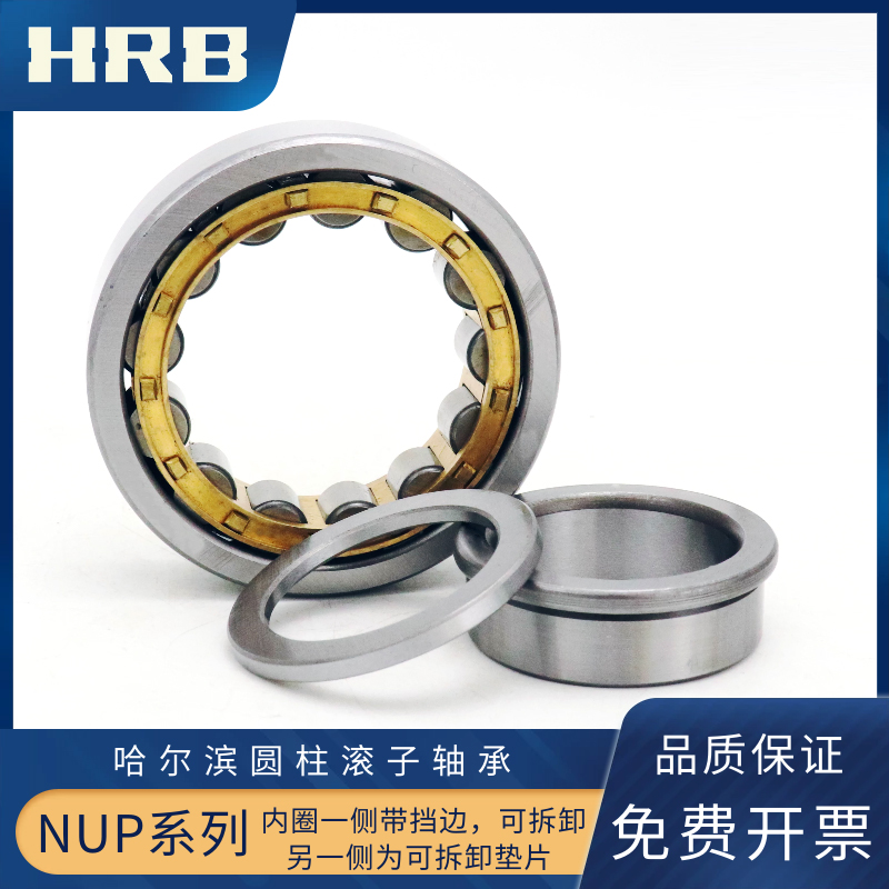 HRB哈尔滨轴承：圆柱滚子NJ NU NUP系列，解锁工业机械新高度！🔧-圆柱滚子轴承-淘宝百科网